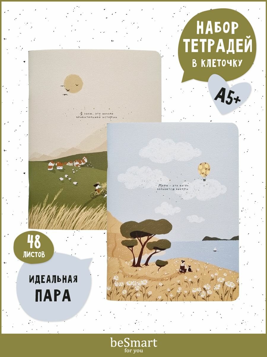 Набор общих тетрадей beSmart "Soul" на скрепке, А5+ на 48 листов в клетку, 2 штуки