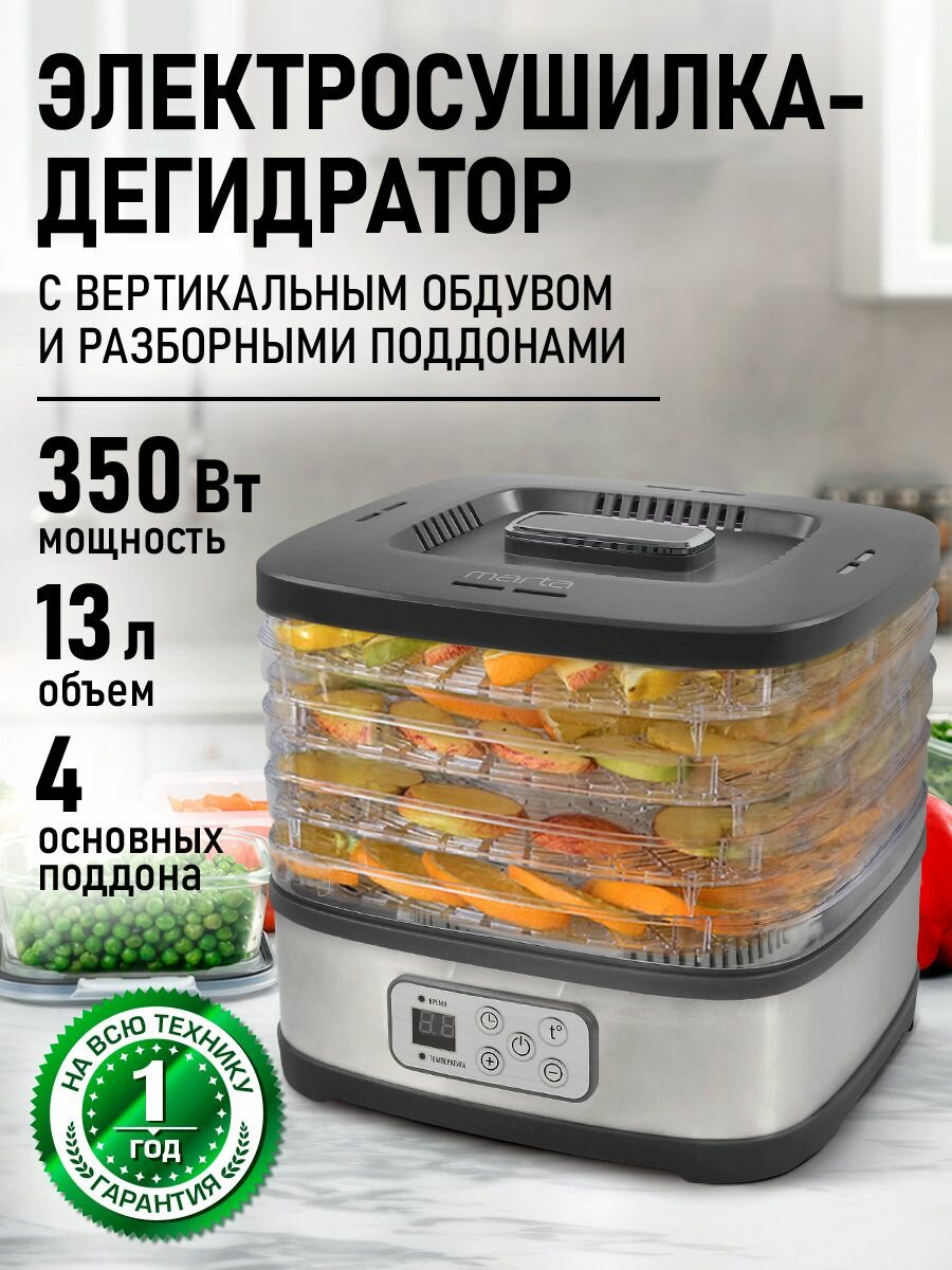 Сушилка для овощей и фруктов MARTA MT-1874 4 уровня с электронным контролем температур, серый гранит