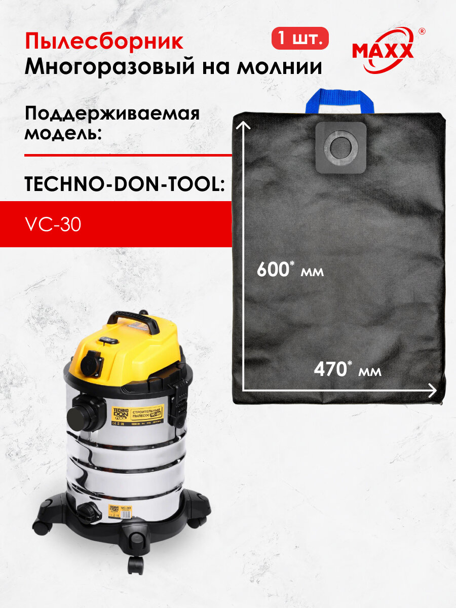Мешок для пылесоса TECHNO-DON-TOOL VC-30