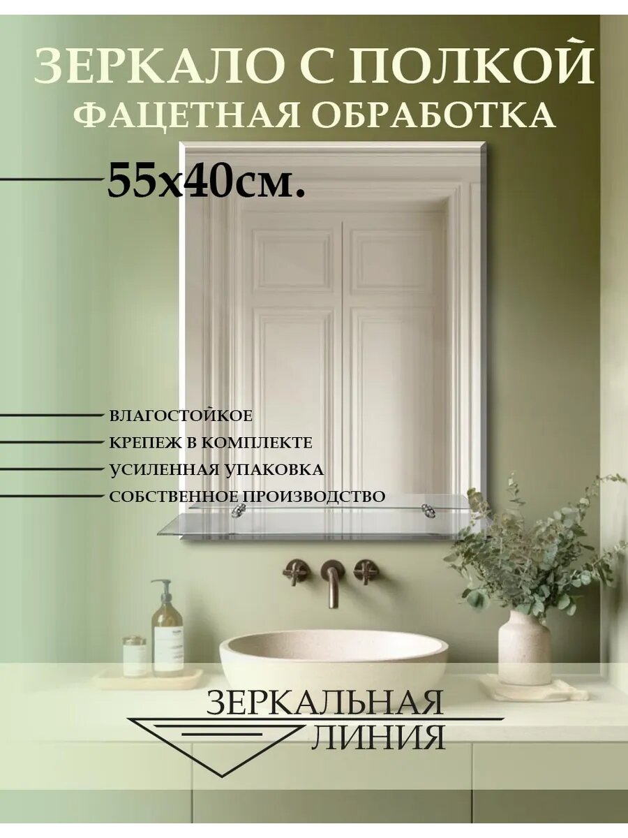 Зеркало настенное с полкой