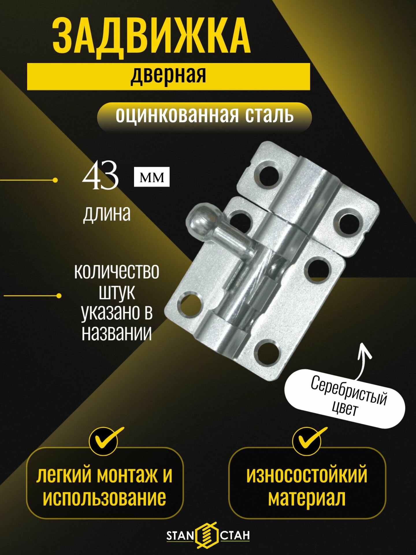 Задвижка дверная фигурная, щеколда ЗТ-7 cink 1шт