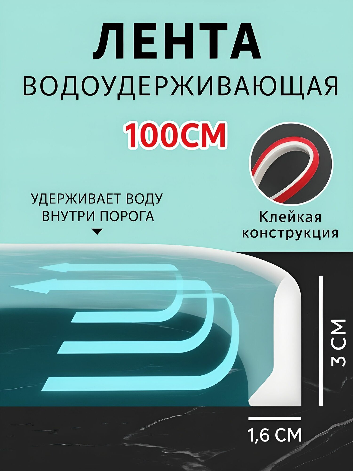 Силиконовый бортик от воды для ванной и в душевую на пол / Ограничитель, лента водоудерживающая / Самоклеющийся порог, бордюр поддона душа