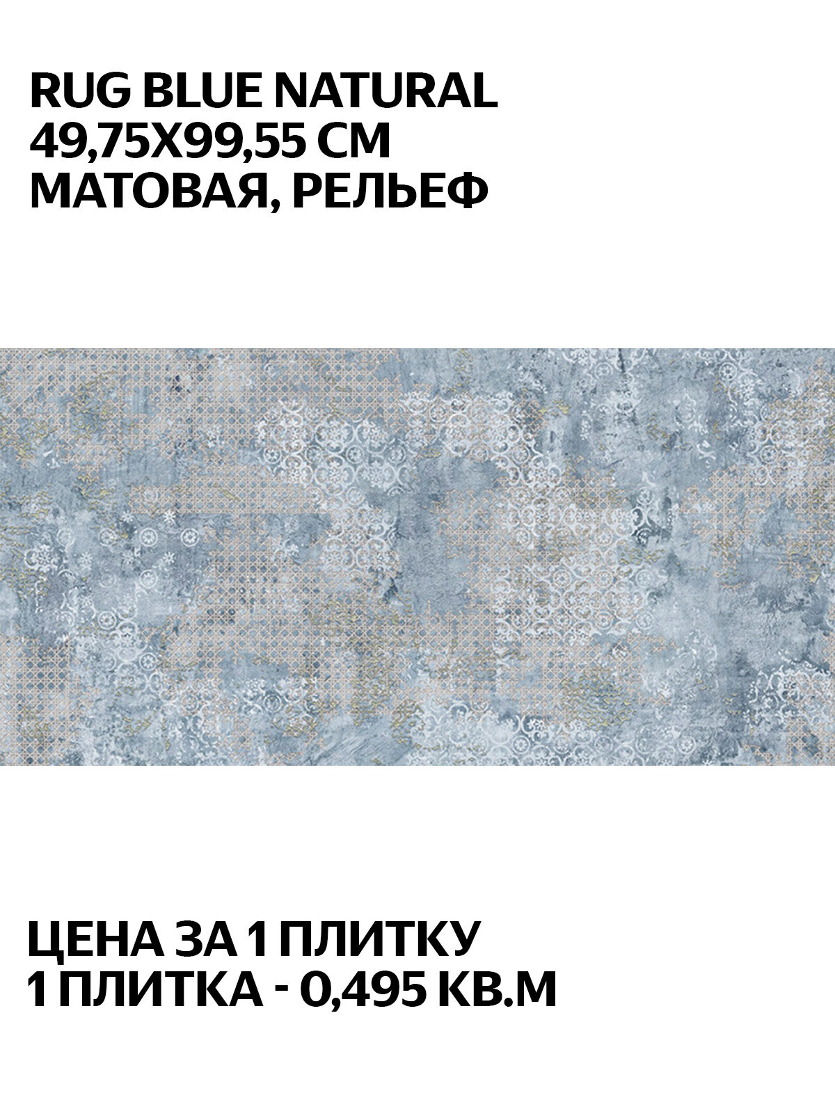Aparici Rug Blue Natural 49,75x99,55 см, Испания, керамогранит, под ткань, матовый, цена за 1 плитку