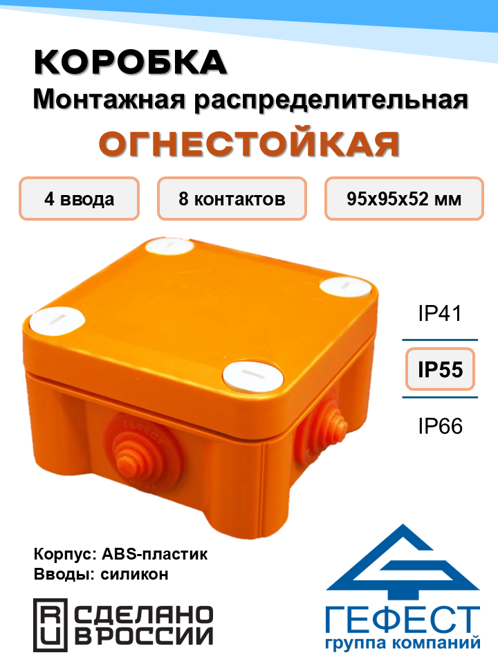Коробка монтажная распределительная огнестойкая Гефест, КМ-О-1010(П) (8к), 95x95x52, 4 ввода, IP55, из АБС-пластика