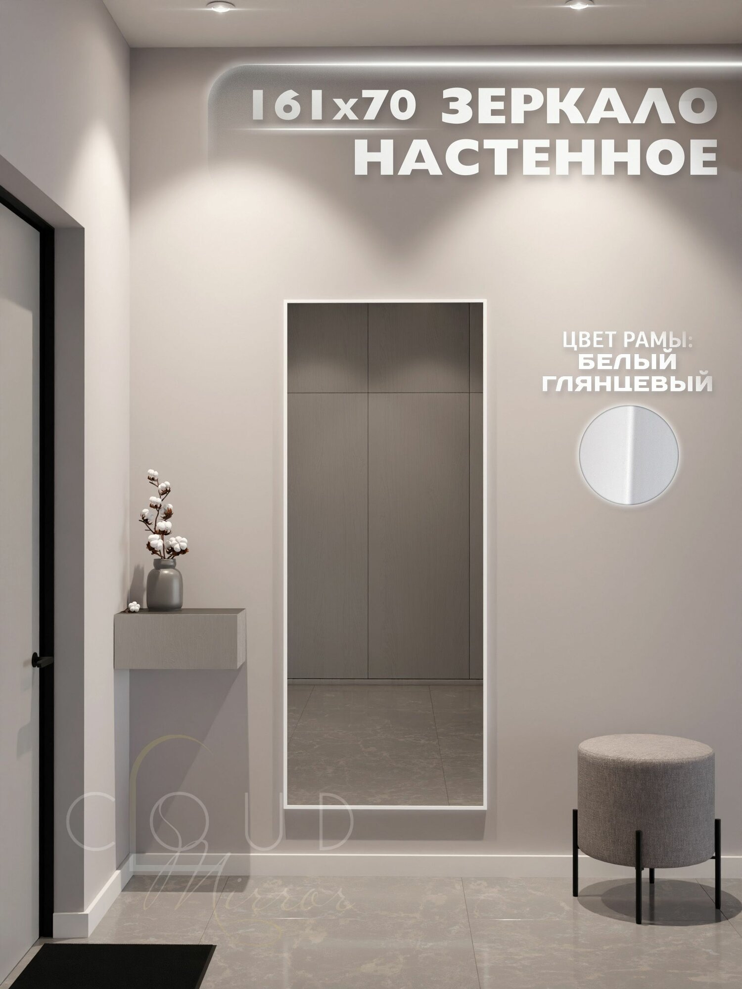 Зеркало 160х70 см. CLOUD MIRROR интерьерное в алюминиевой раме настенное, Белое