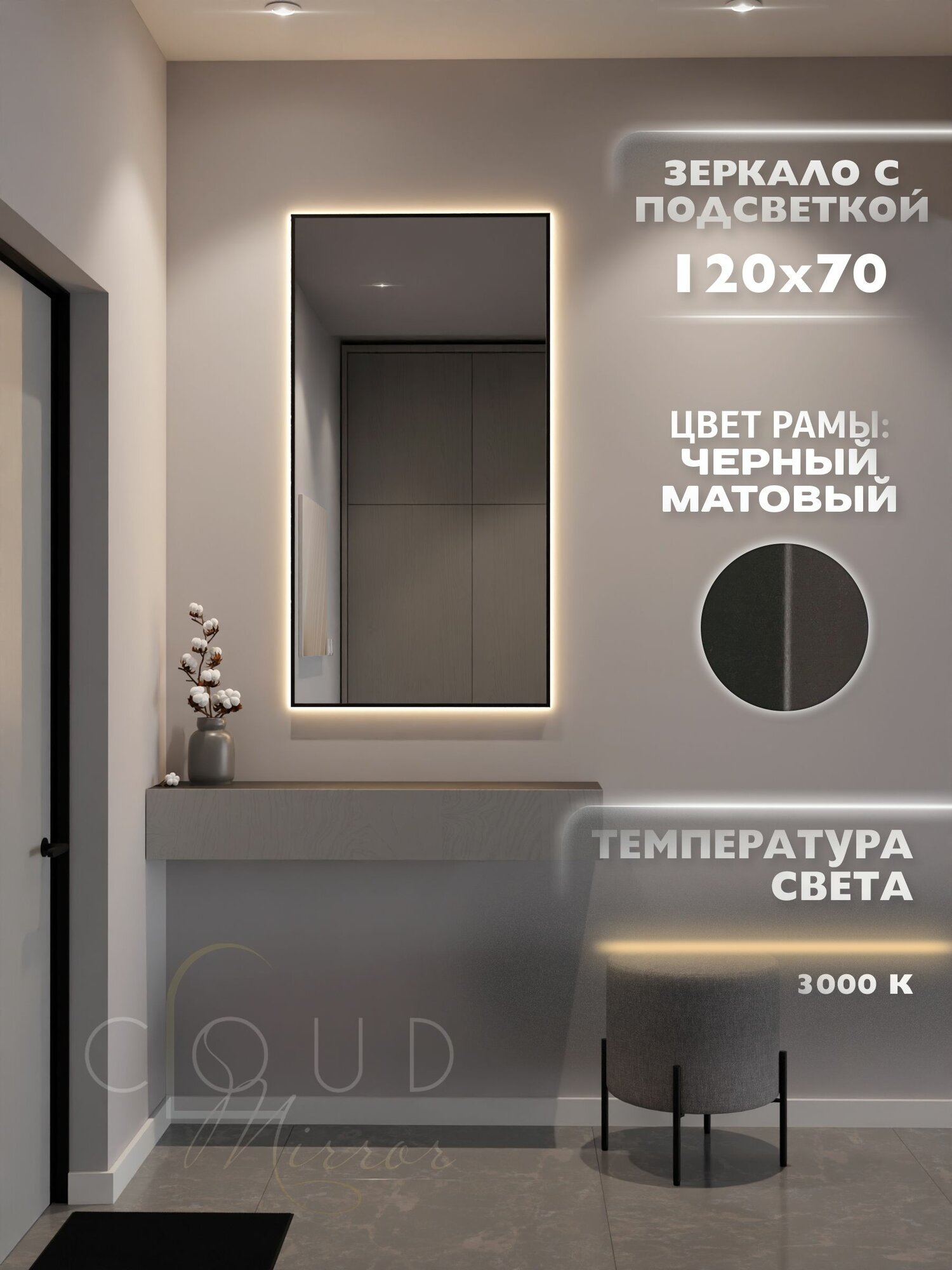 Зеркало 120х70 см. CLOUD MIRROR с подсветкой в алюминиевой раме настенное. Свет: Теплый белый 3000К, Черное
