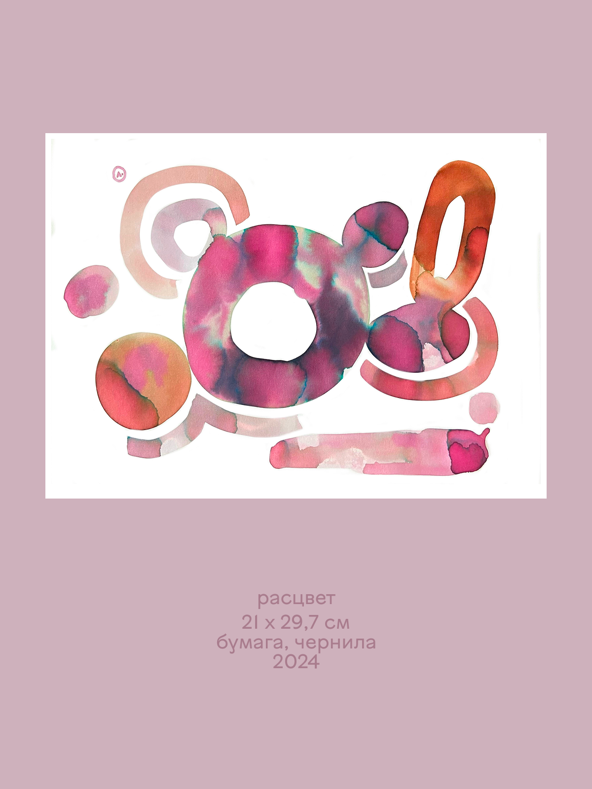 Современное искусство графика из серии Другие миры - Расцвет А4