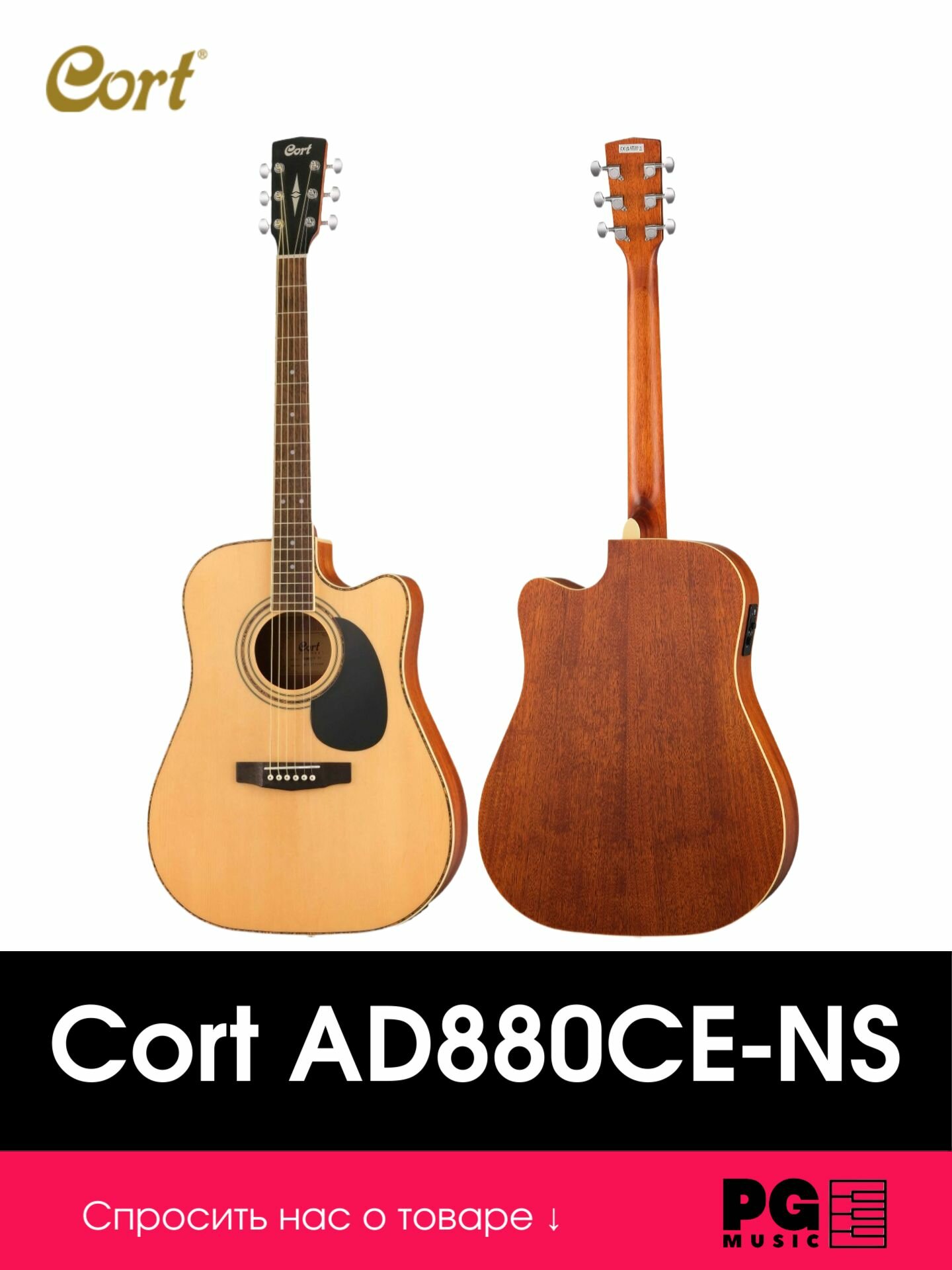 Электроакустическая гитара Cort AD880CE-NS