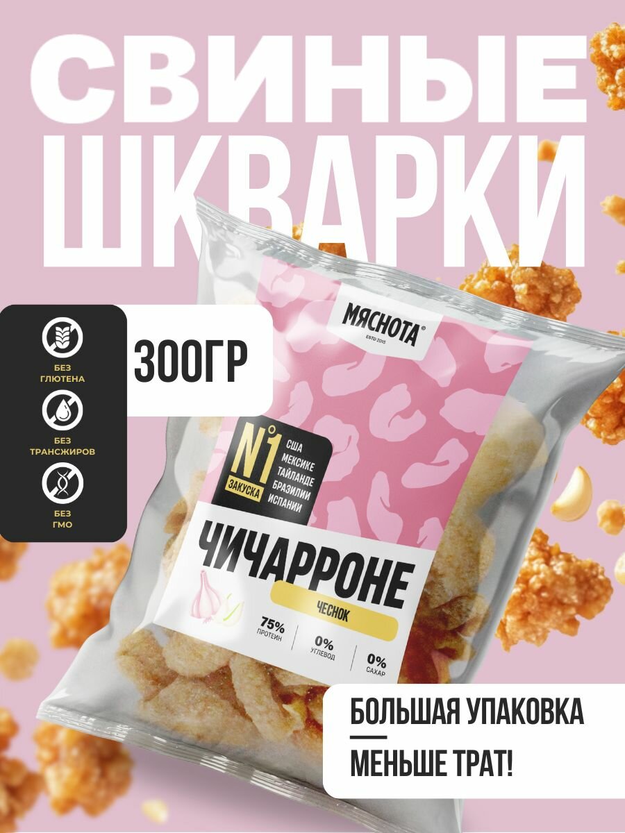 Свиные шкварки "Чеснок" 300гр, Чичарон хрустящий, тайские снэки