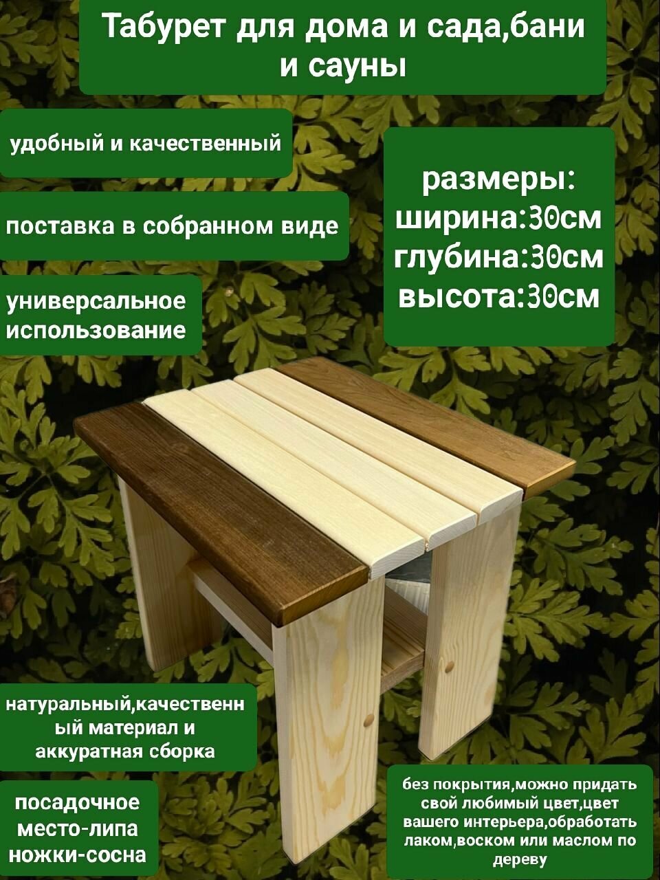 Табурет стул деревянный для сада, дома, бани и сауны