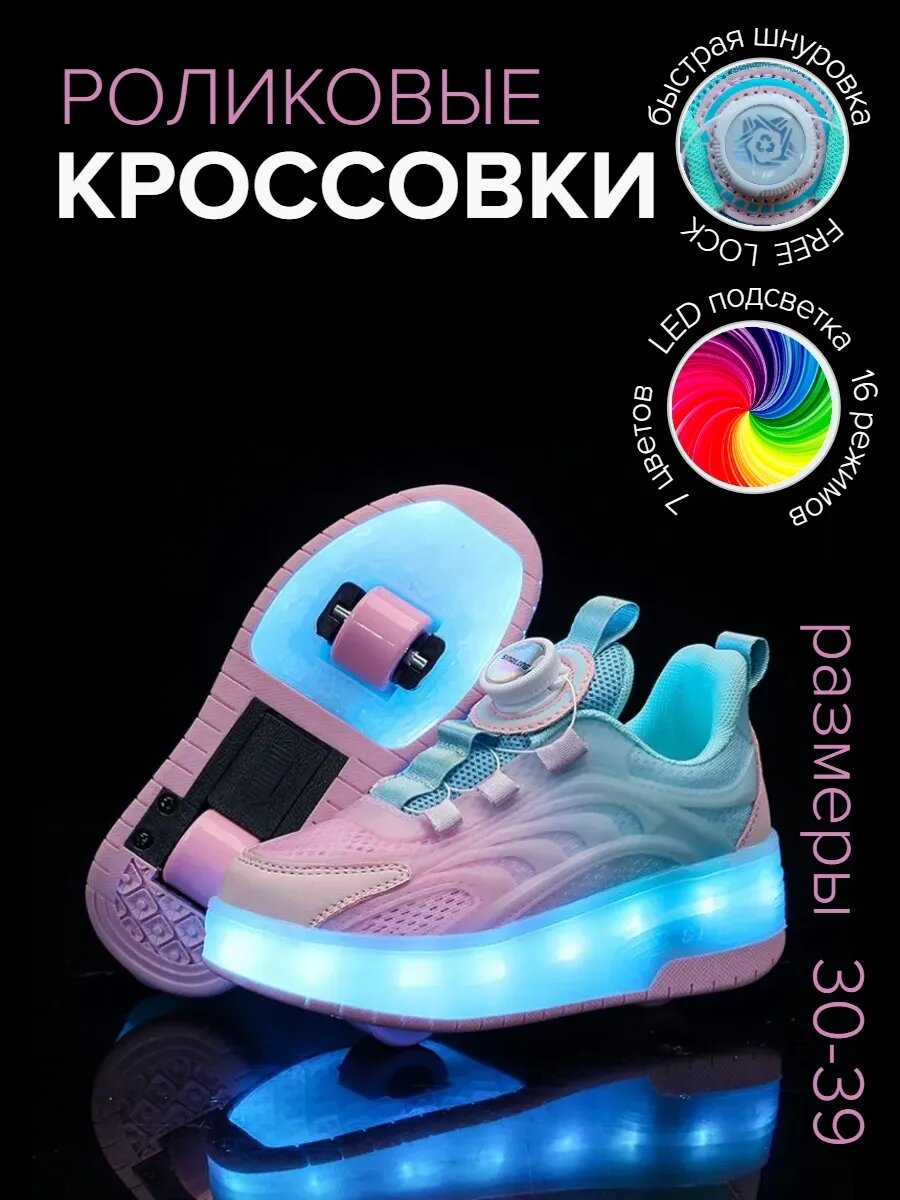 Кроссовки роликовые