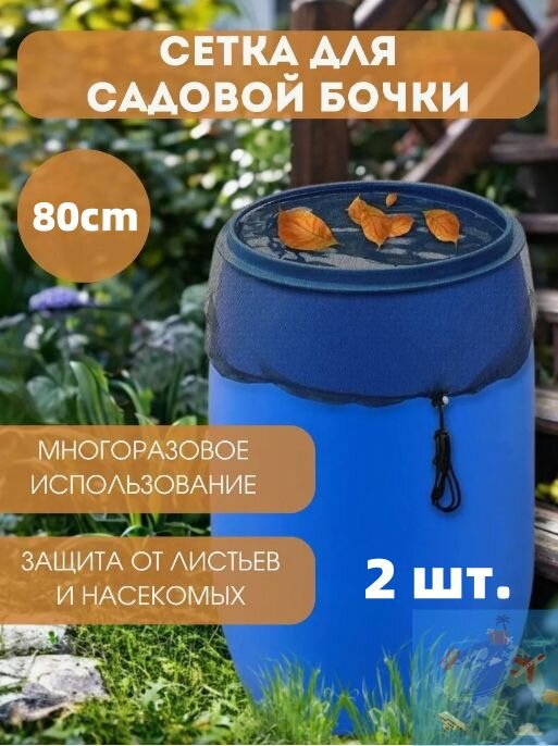 Бочка садовая