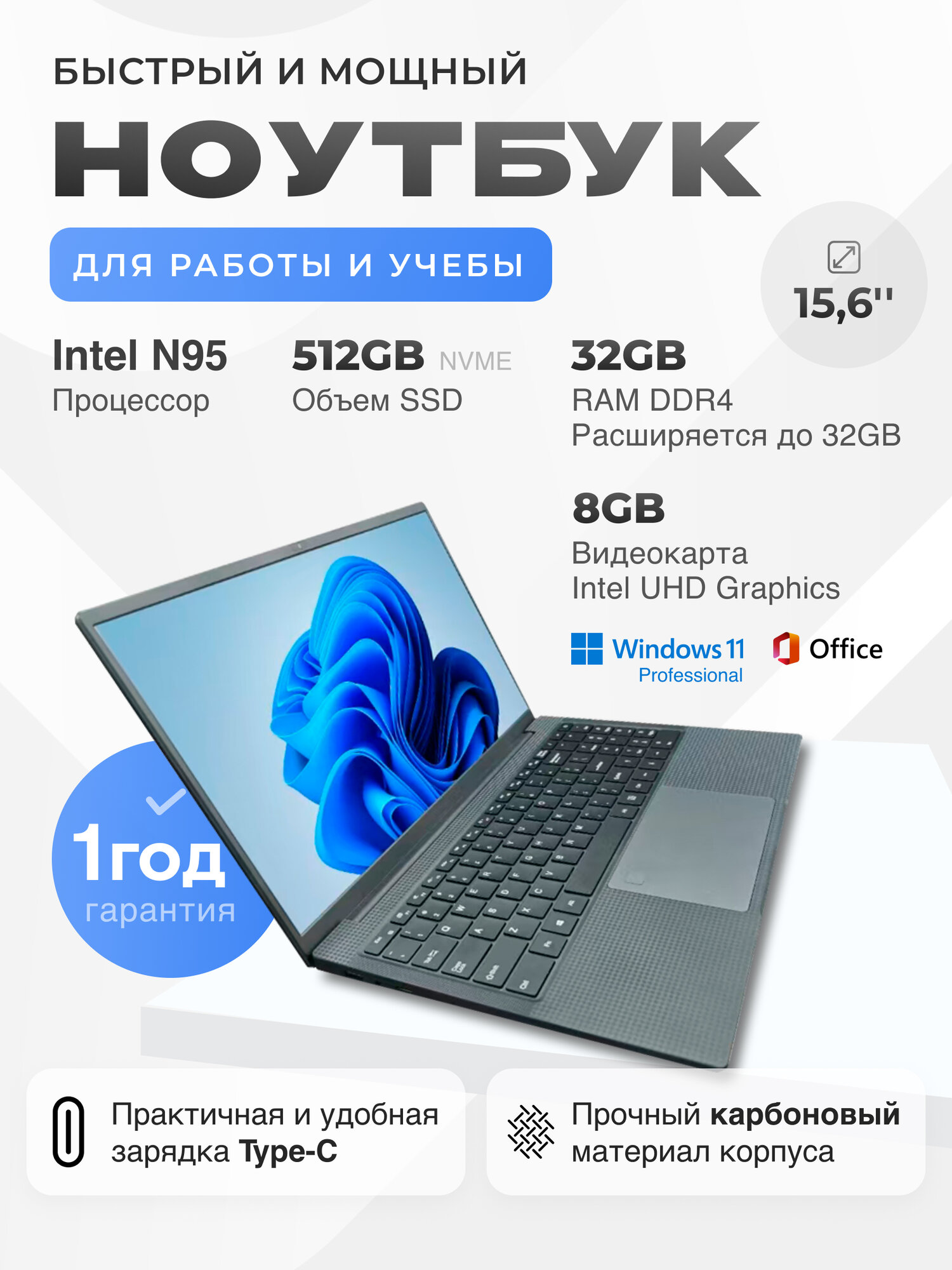 Премиальный ноутбук для работы и учебы 15,6" IPS, Intel N95 до 3,4GHz, RAM 32Gb DDR4, PD Type-c, 5000mAh, 512Gb SSD nvme