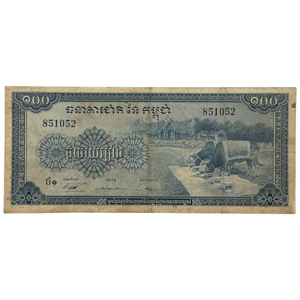 Камбоджа 100 риелей 1972 г. (Церемониальные быки) (Подпись №12) (Серия th 1)