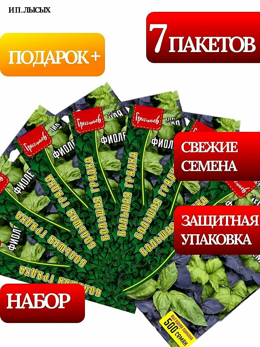 Семена Базилик "Фиолетово-Зеленая смесь"