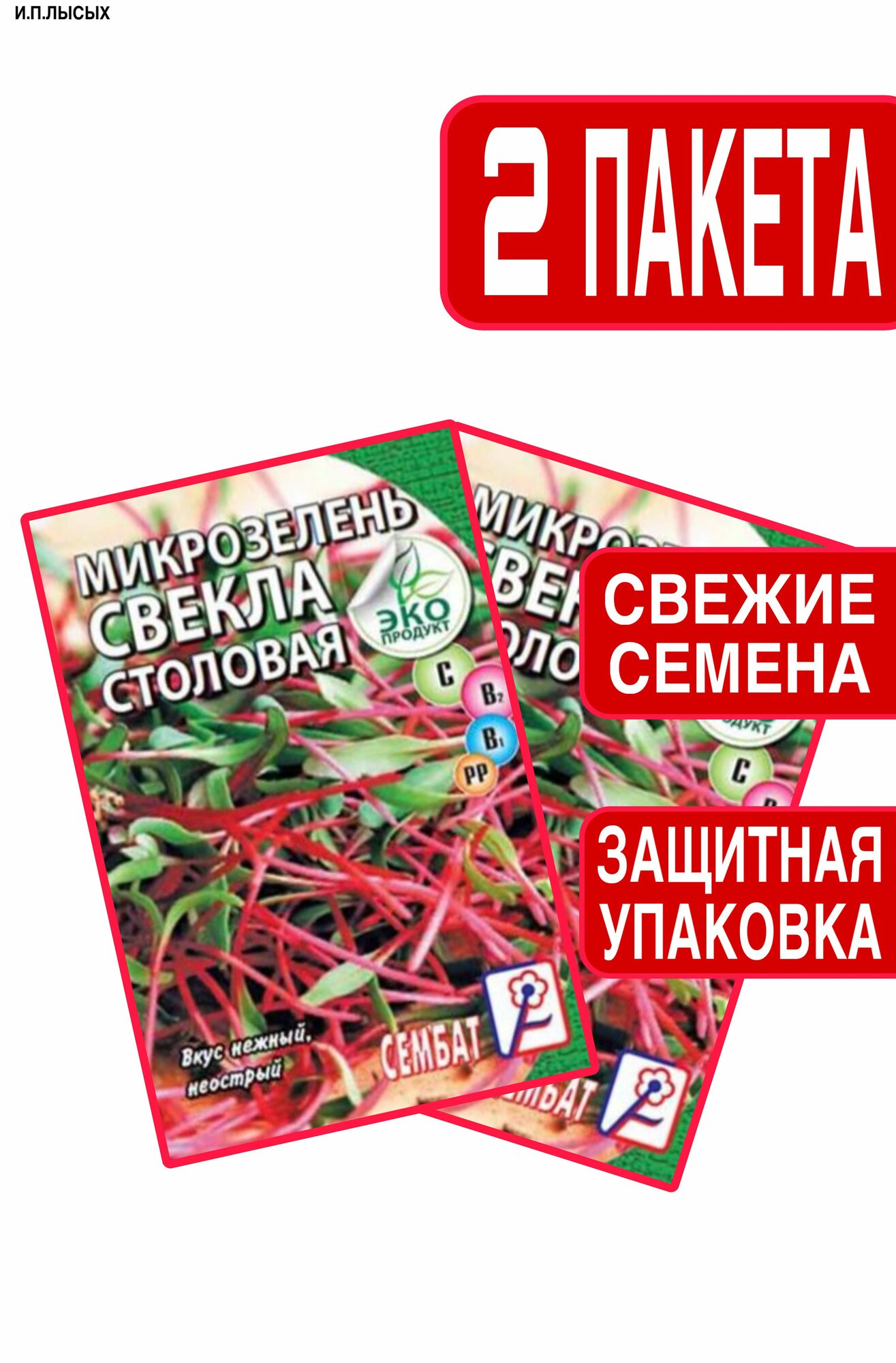 Семена Микрозелень "Свекла"