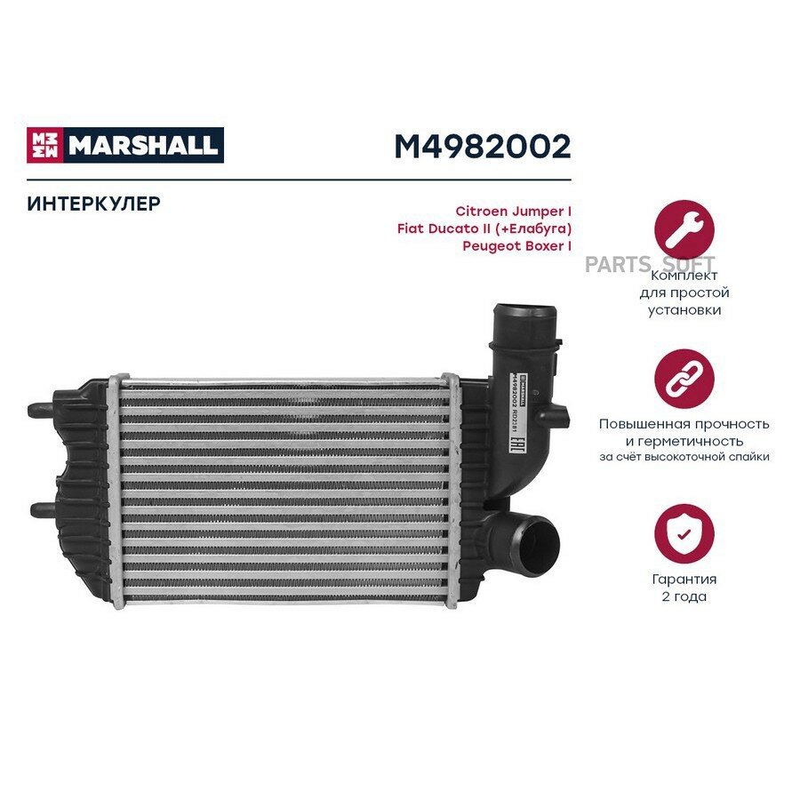MARSHALL M4982002 Интеркулер ()