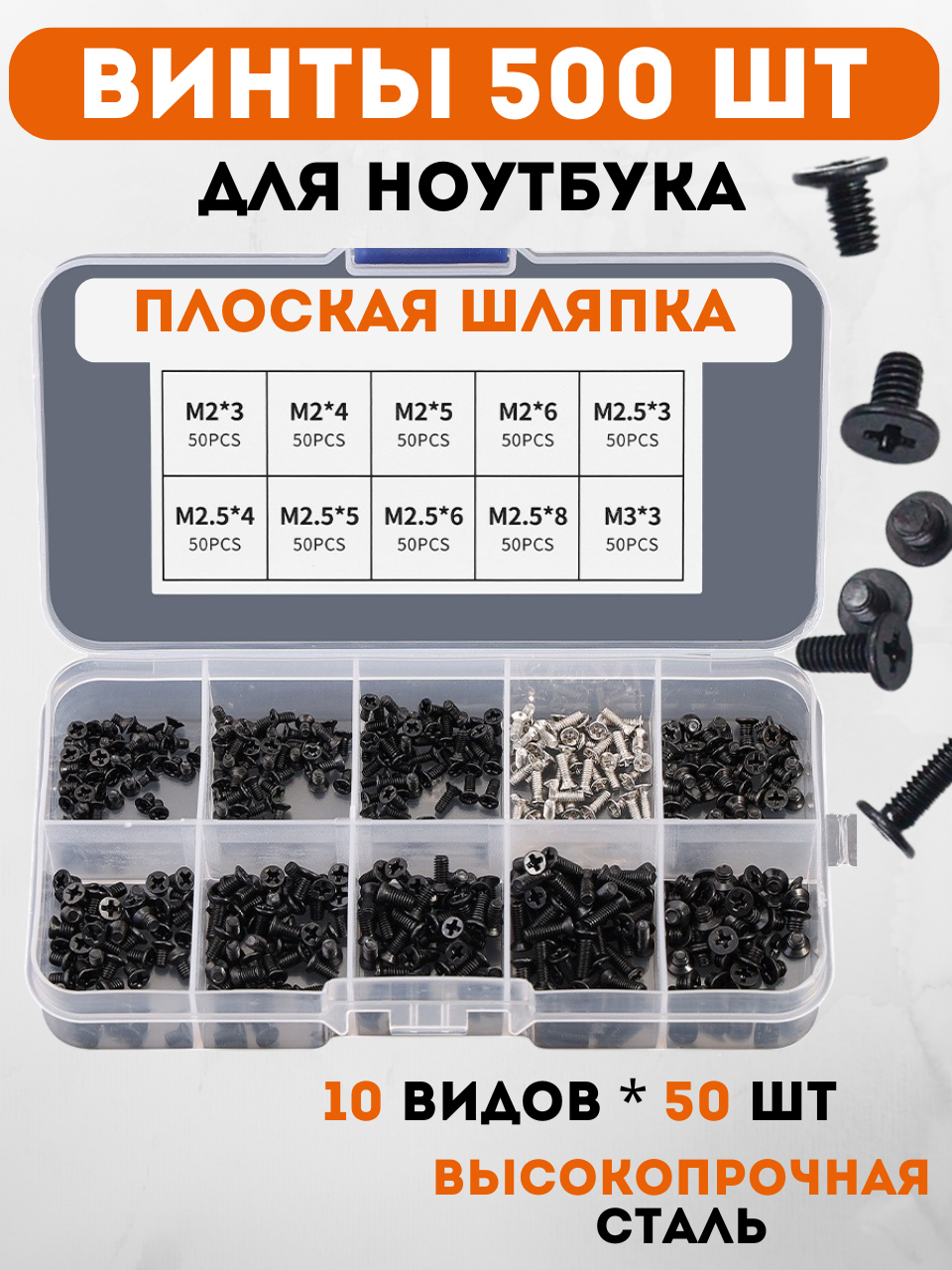 Набор винтов для ноутбука "Набор винтов", для разных моделей, 500шт, черный/серебристый