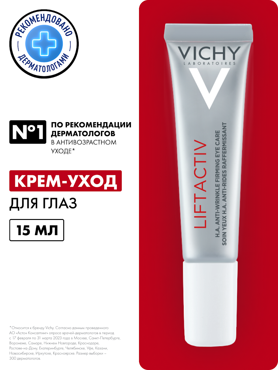 Крем-уход против морщин Vichy Liftactiv Supreme для контура глаз. 15 мл