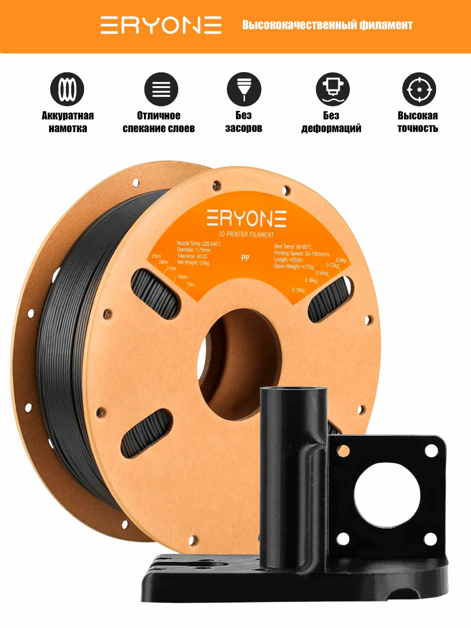 Пластик для 3D принтера Eryone PP 1.75mm 0,9kg Black (полипропилен)