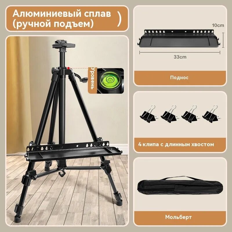Металлический складной мольберт Трехногий мольберт с уровнем (регулируемый, для рисования и выставок)
