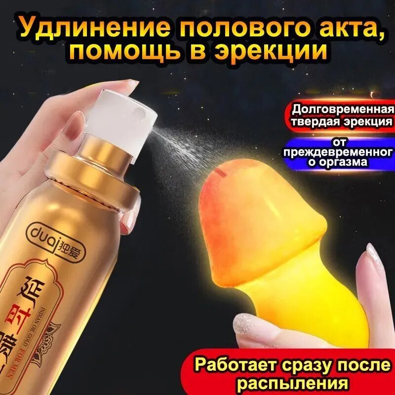 Мощный спрей для мужчин для задержки полового акта,10мл, Наружное Применение Для Предотвращения Преждевременной Эякуляции, Увеличение Мужского Пениса, долгоиграющий, для эрекции
