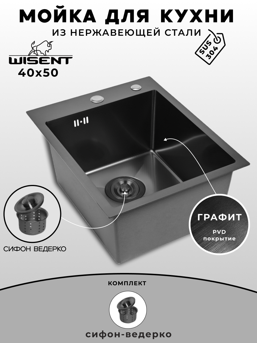 Мойка для кухни нержавеющая 40х50, с PVD покрытием графит. Сифон с ведерком.