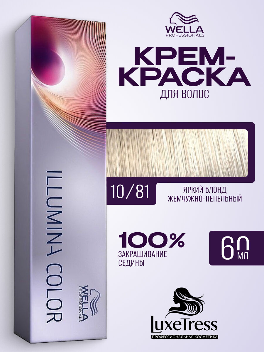 Крем-краска Wella Illumina Color, 10/81 яркий блонд, для всех типов волос