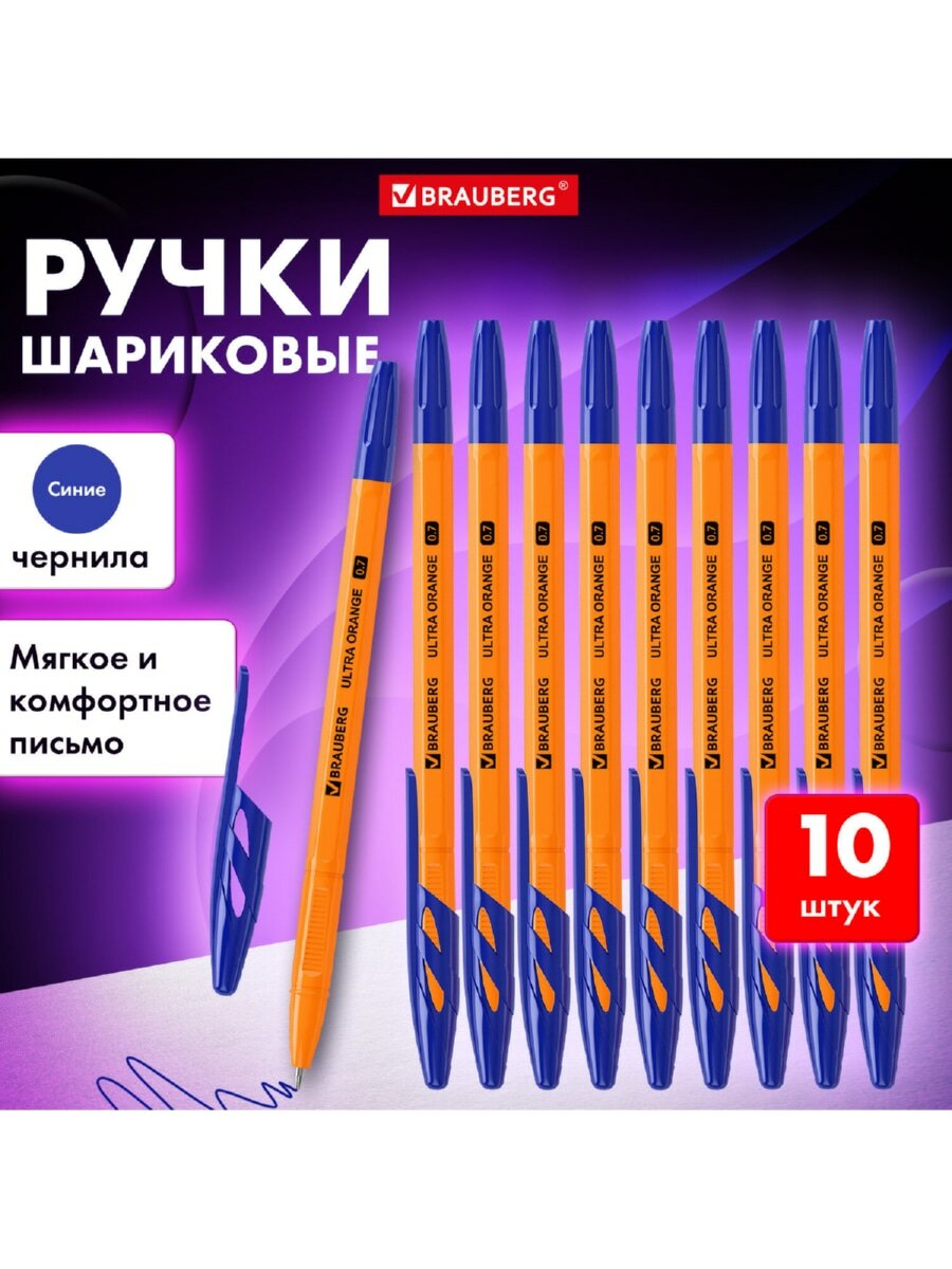 Ручки шариковые синие для школы и офиса набор 10 штук корпус оранжевый узел 0,7 мм Brauberg, канцтовары для письма для девочек и мальчиков