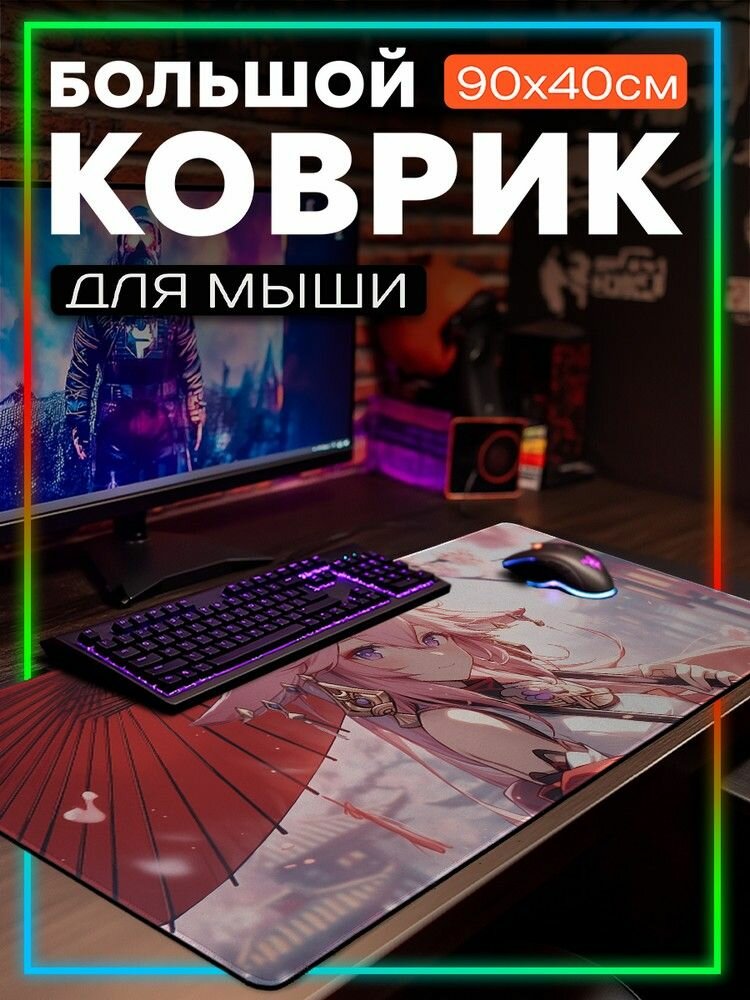 Коврик для мыши 90x40 с принтом игры геншин импакт (genshin impact, яэ мико) - 32505111