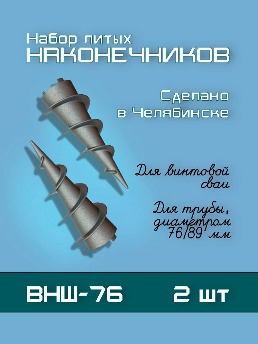 Свая винтовая