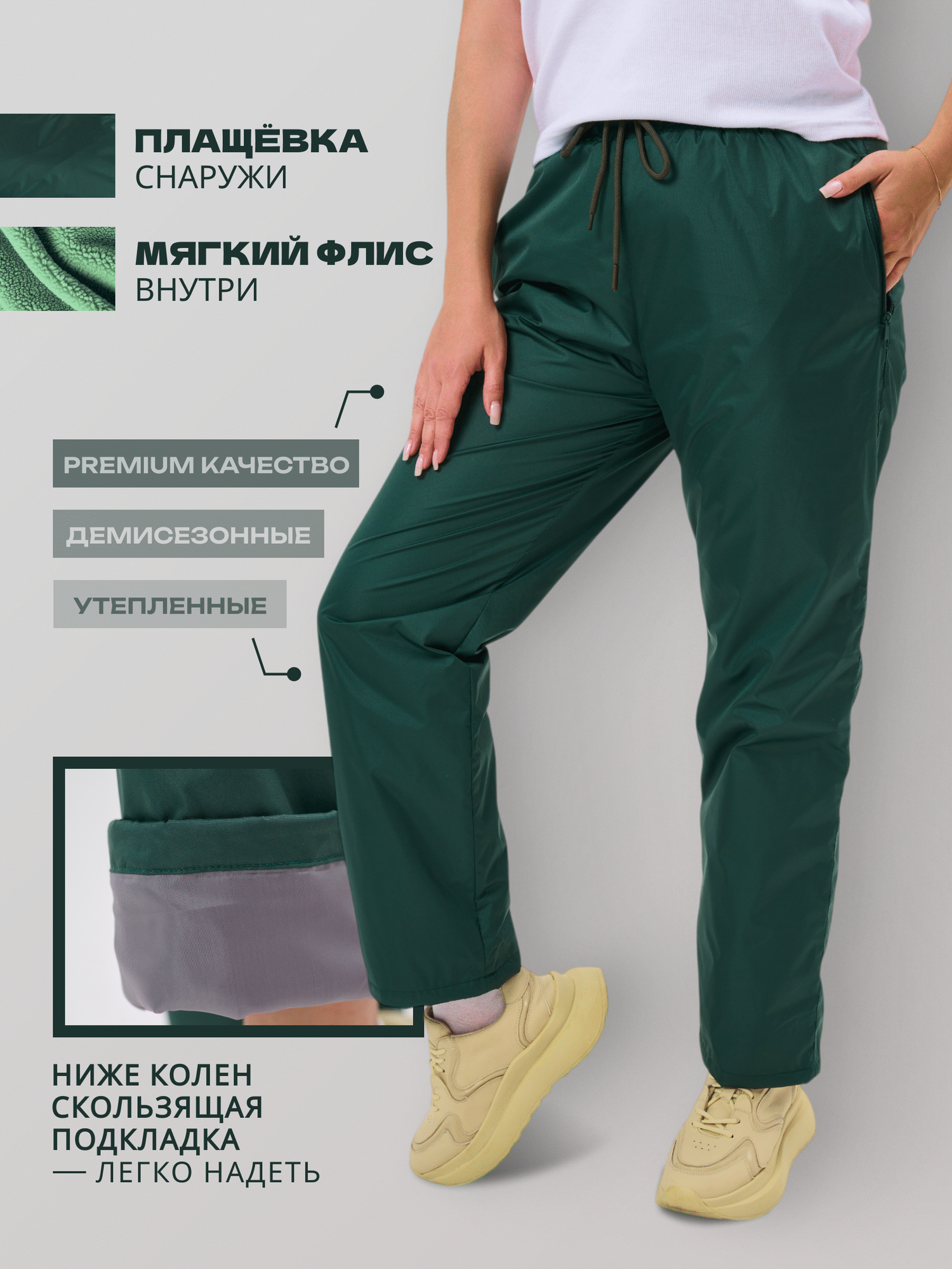 Брюки утеплённые Тепло и стиль