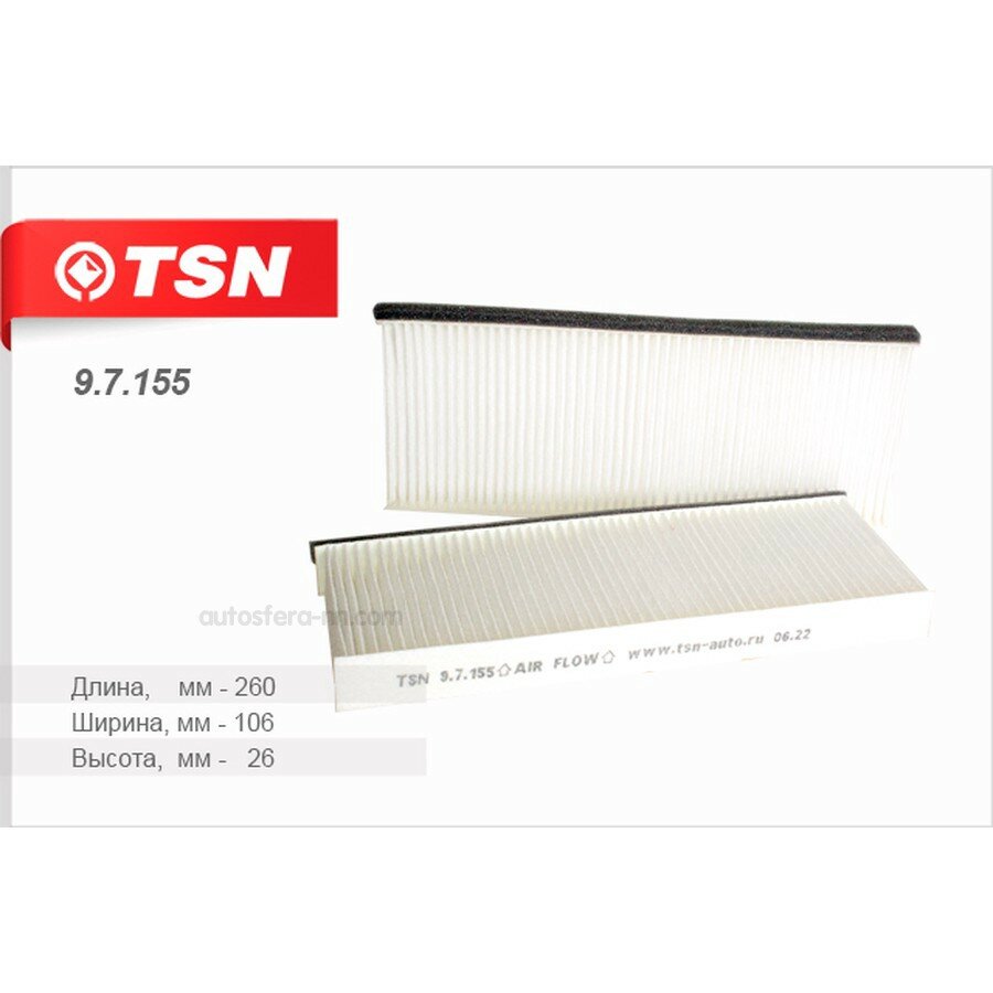TSN 97155 Фильтр салона NIVA 2121, NIVA URBAN, NIVA 2131 4x4