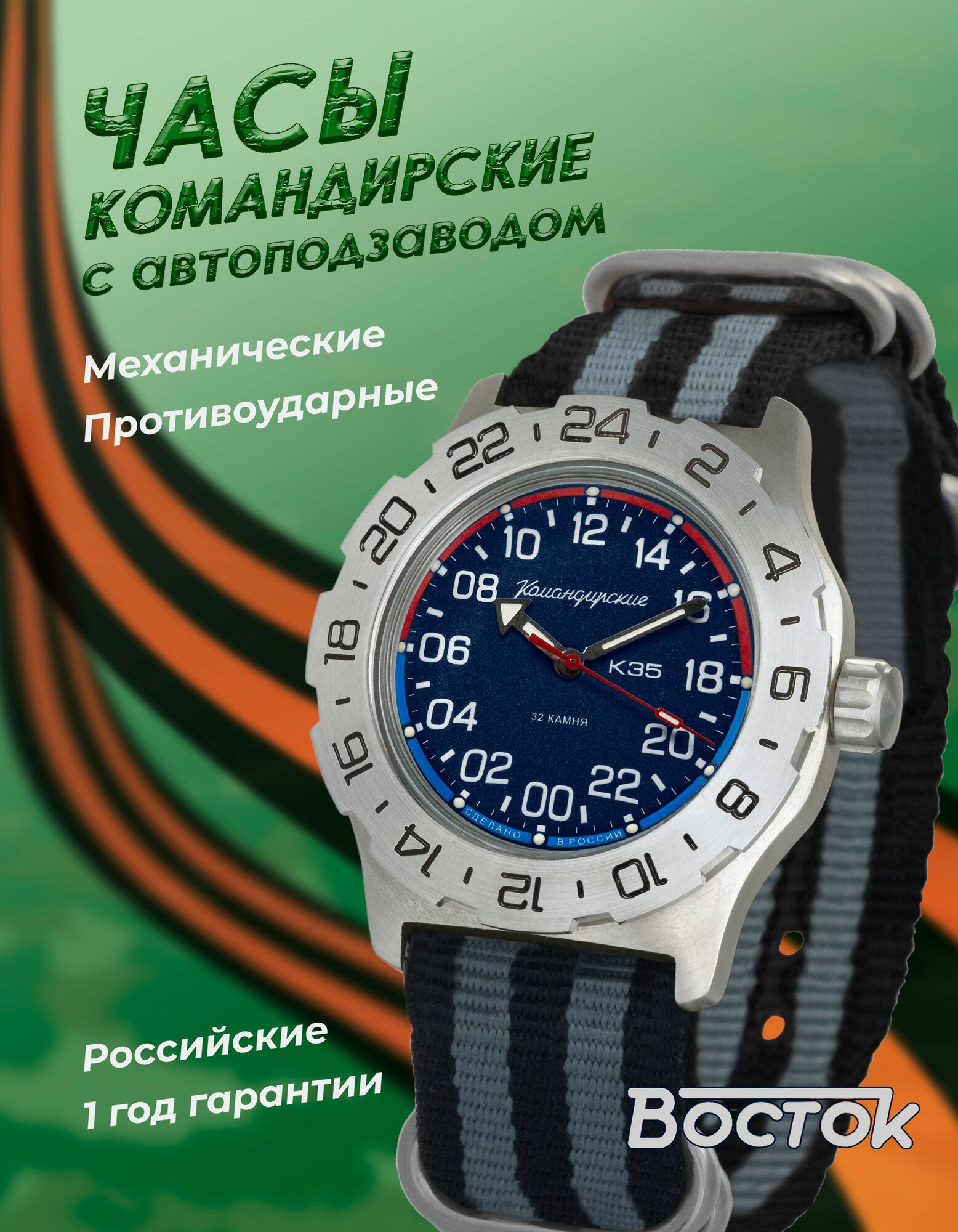 Наручные часы Командирские
