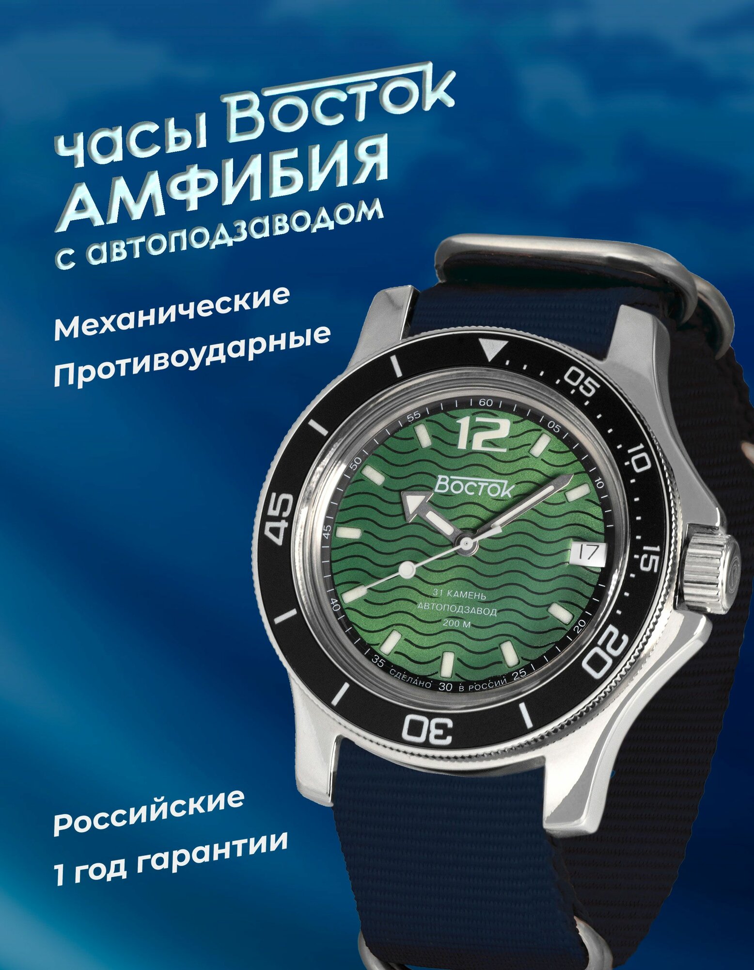 Наручные часы Амфибия