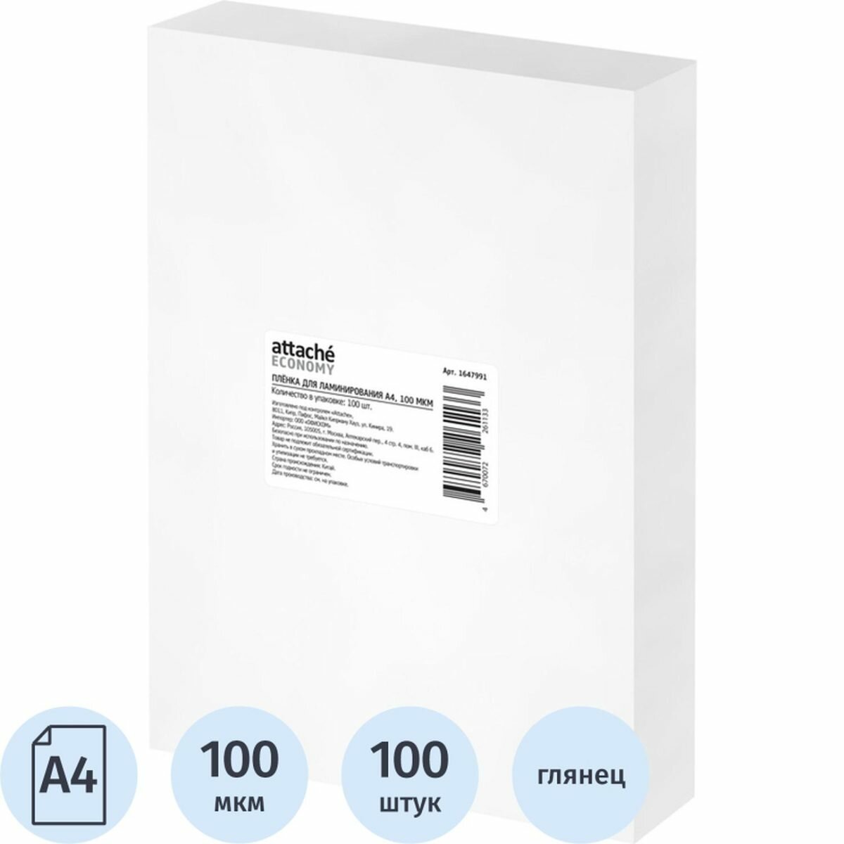 Пленка для ламинирования Attache Economy, А4 (216x303мм), 100мкм, глянцевая, 100шт, 10 уп.