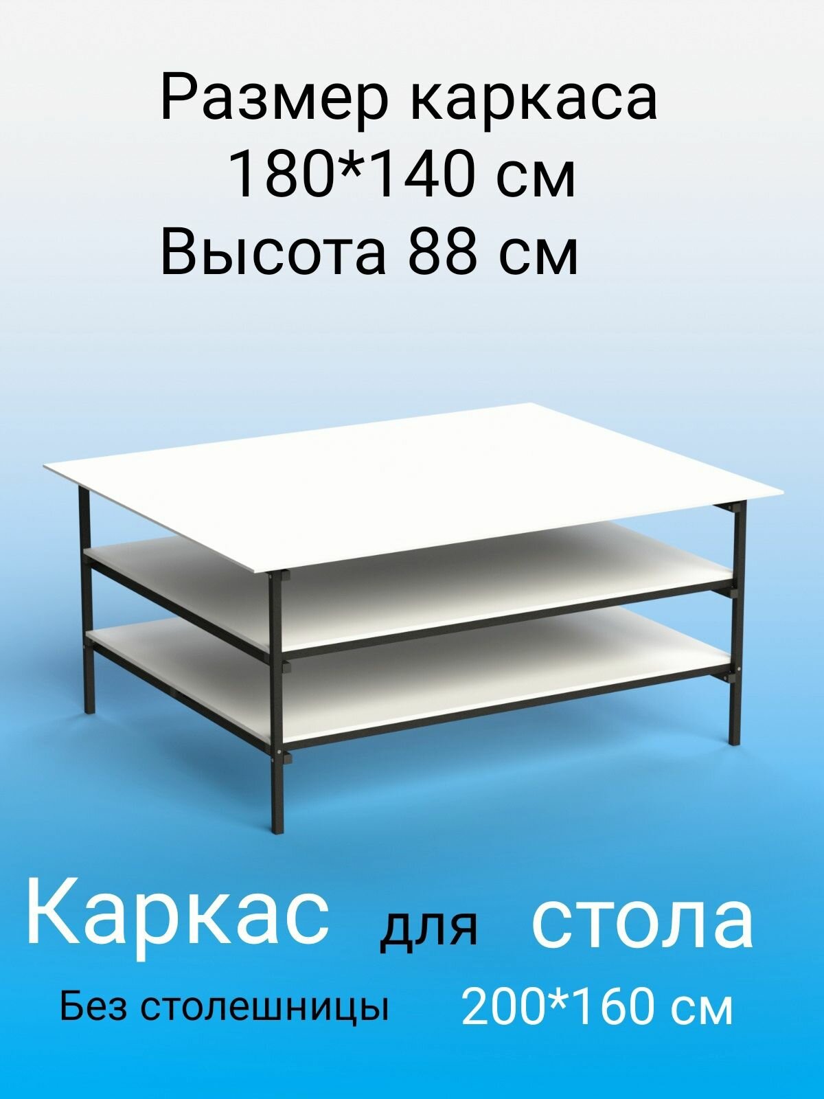 Каркас раскройного стола