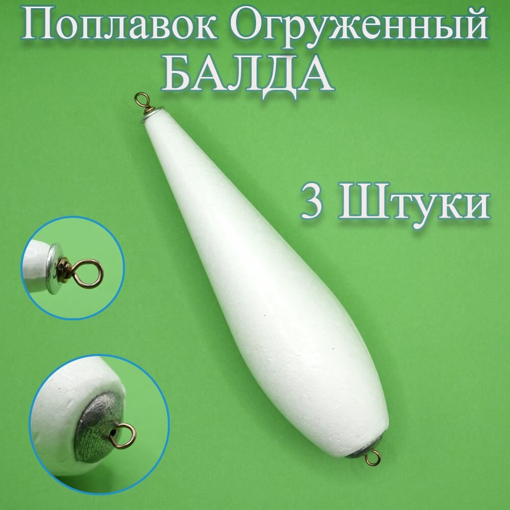 Поплавок Для Дальнего Заброса "балда". Огруженный 35 грамм С Двумя Петлями. 3 штуки
