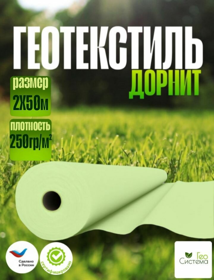 Геотекстиль