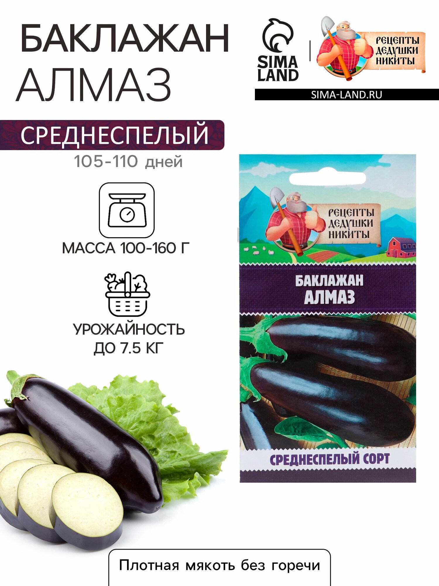 Семена Баклажан "Алмаз", 0.3 г, сроки созревания: средний, место выращивания: открытый грунт, 2 шт.
