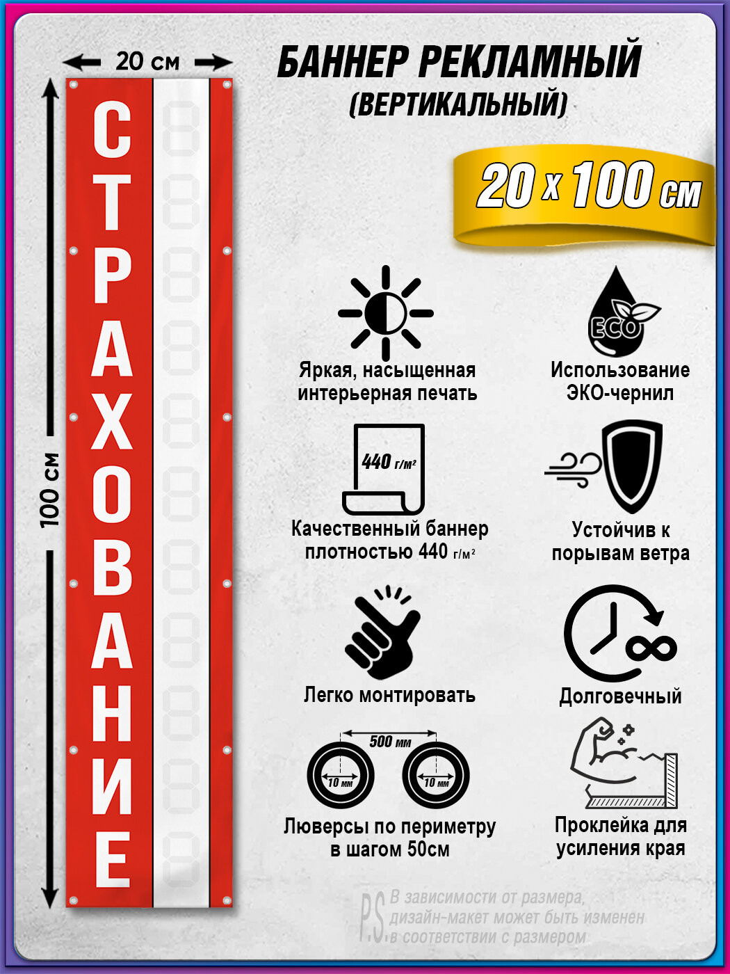 Баннер рекламный вертикальный, растяжка, вывеска "Страхование" с полем для номера телефона / 0.2x1 м.