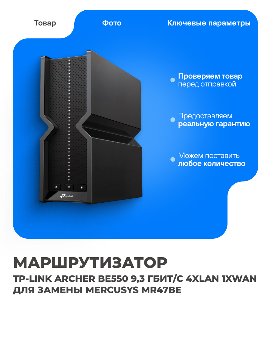 Роутер TP-LINK Archer BE550 Tri-Band WiFi 7 до 9,3 Гбит/с 2,5 Gigabit Ethernet RJ45