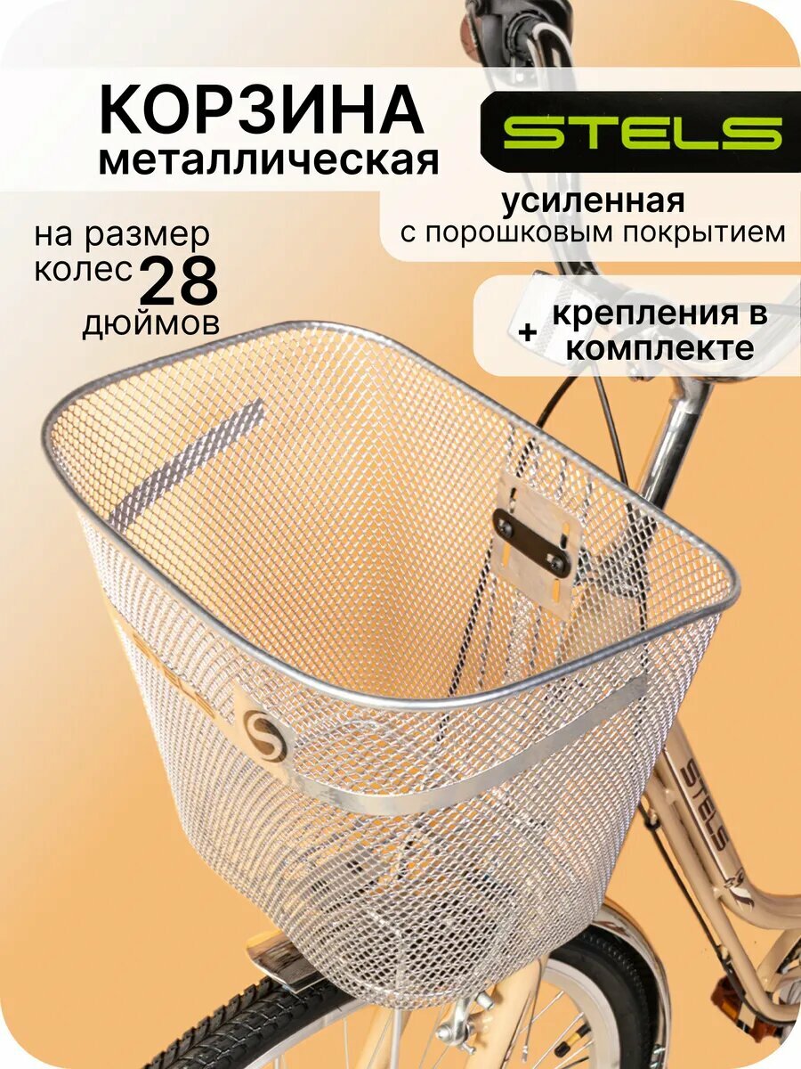Корзина для велосипеда Stels на колеса 28 дюймов передняя JL-044-4
