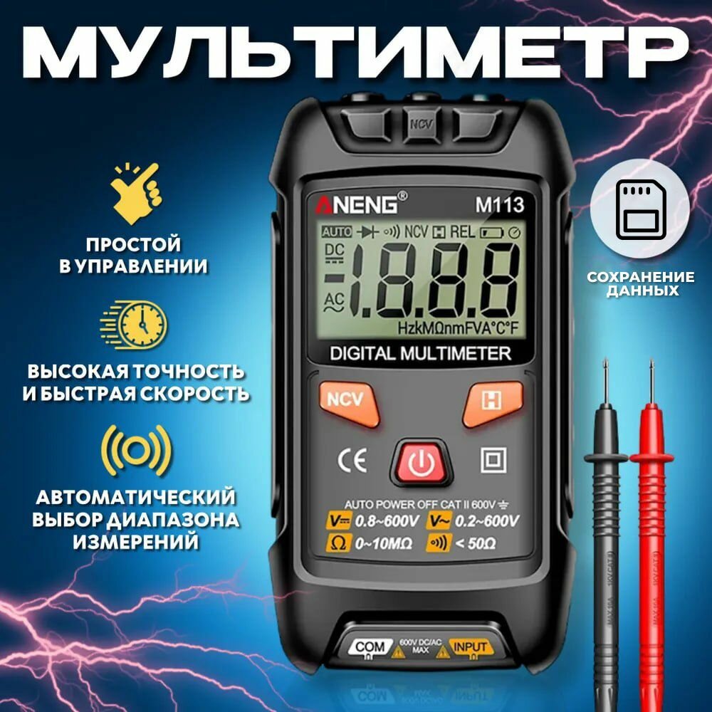 Мультиметр цифровой тестер токоизмерительный автомобильный с прозвонкой и щупами