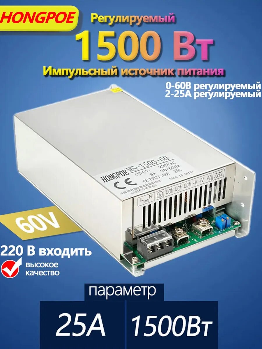 Блок питания HONGPOE MS-1500-60, 60В, 25А, 1500Вт, с регулировкой