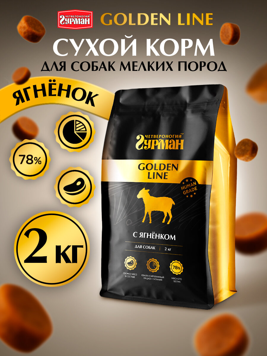 Сухой полнорационный корм Четвероногий гурман с ягнёнком для собак, 2 кг