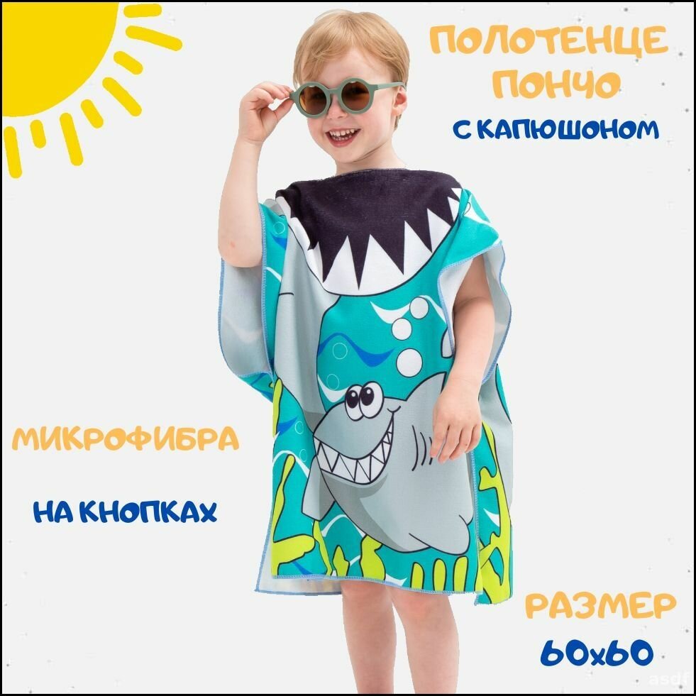 Полотенце детское с капюшоном 60x120 см,