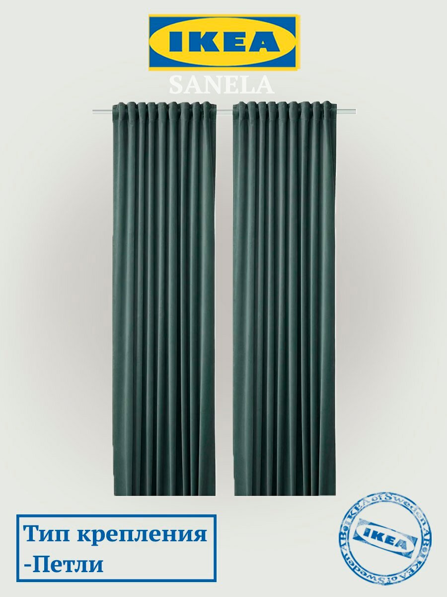 Гардины затемняющие IKEA SANELA (икеа санела), 2 шт. серо-зеленый