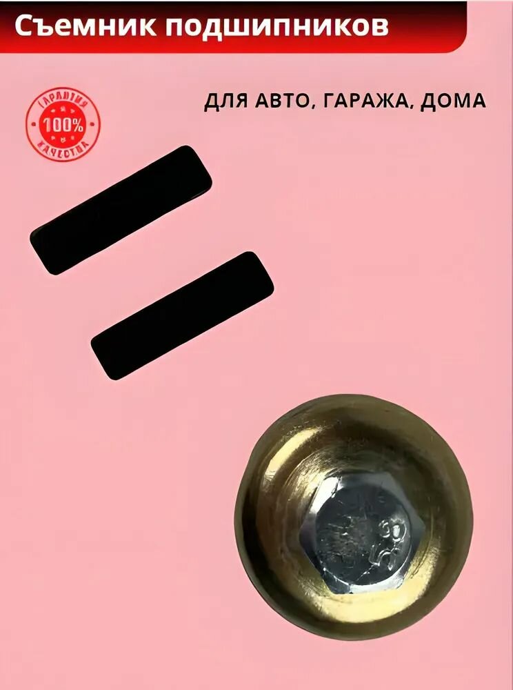 Ключ универсальный , съемник подшипников генератора ВАЗ ( Автом-спорт )