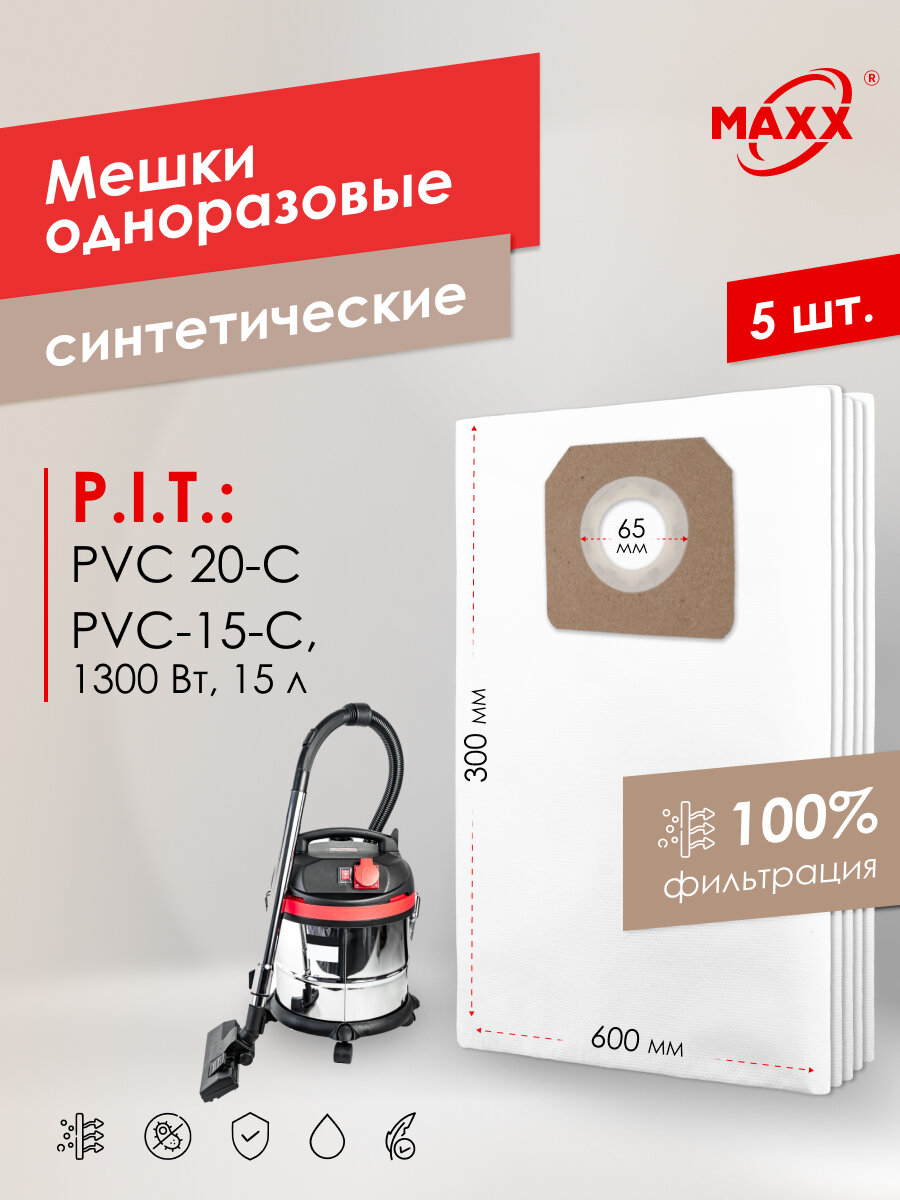 Мешки для пылесоса PIT PVC 20 C, 15-C PVC20-C, EPPVC20-C/27, C/27м одноразовые